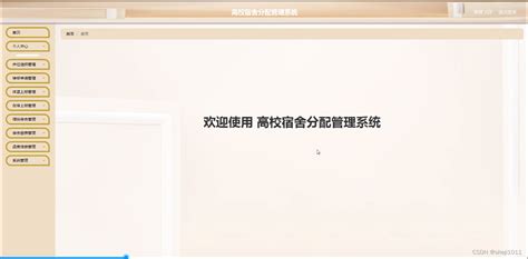 Springboot毕设项目高校宿舍分配管理系统 java VUE Mybatis Maven Mysql lfm推荐算法宿舍分配springboot CSDN博客
