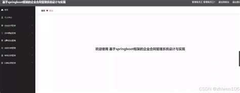 基于nodejsvue基于springboot框架的企业合同管理系统设计与实现 开题源码程序论文 计算机毕业设计 Csdn博客