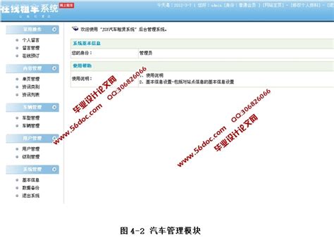 汽车租赁 在线租车 网站系统的设计与实现 JSP SQLServer 含录像 Javaweb 计算机