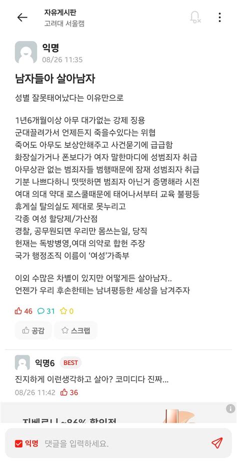 남자들아 살아남자 는 고려대생 포텐 터짐 최신순 에펨코리아