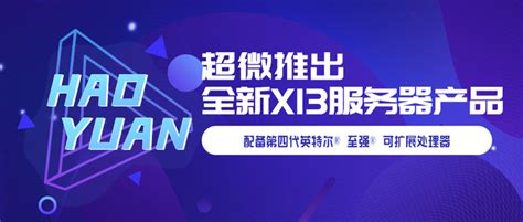 超微推出更好、更快、更环保的全新 X13 服务器产品组合，配备第四代英特尔® 至强® 可扩展处理器 知乎