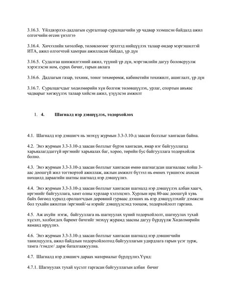 хөдөлмөрийн салбарын шагналын журам Docx