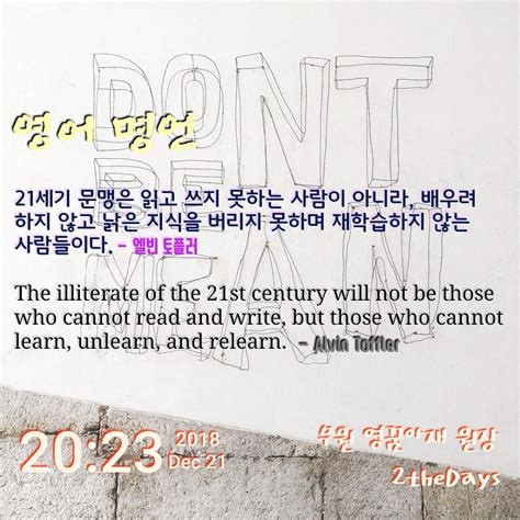 21c 문맹 명언 자기계발 영어