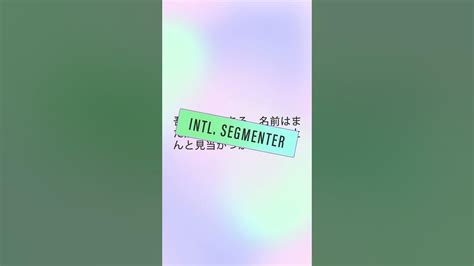 Accurately Segment Text In Different Language With Intlsegmenter Youtube