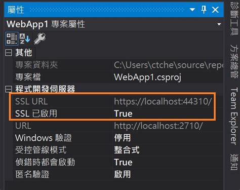 Brad Chen s Developer Blog ASP NET MVC Web App啟用SSL Https連線