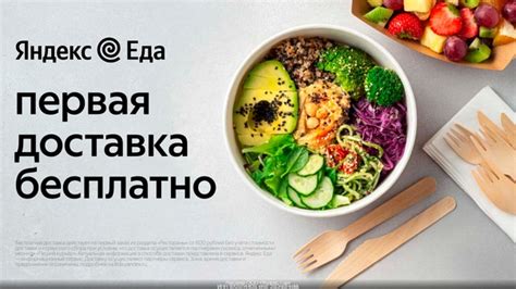 Промокоды скидки и акции Яндекс Яндекс Еда — оформи заказ с бесплатной доставкой из ресторанов