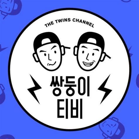 쌍둥이tv Youtube