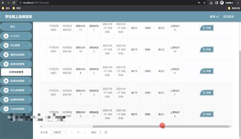 基于javaspringbootvuehtml5学生网上选课系统源码lw调试文档讲解等在线选课平台学生选课系统网络课程