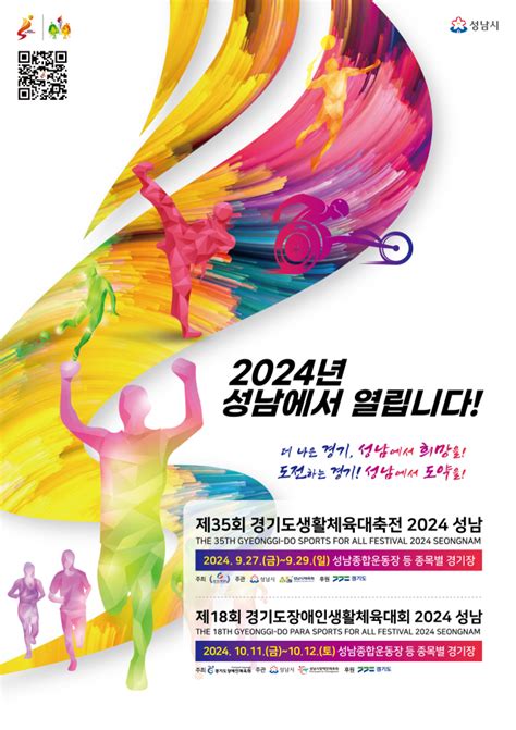 제35회 경기도생활체육대축전 27일 성남서 개막 서울경제