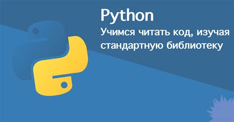 Разбор кода программы Python