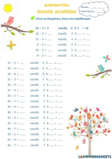 Εύκολες Διαιρέσεις Sofiavai Live Worksheets