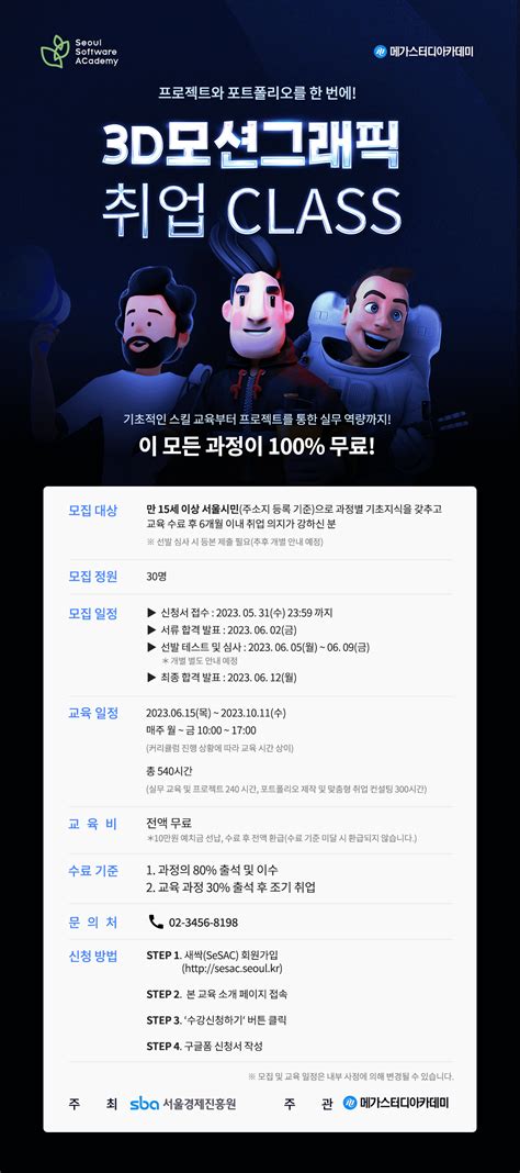 Sesac 프로젝트와 포트폴리오를 한 번에 3d 모션그래픽 취업 Class 요즘것들