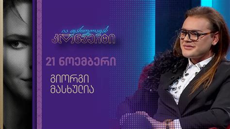 ია ფარულავას კონვერტი Youtube