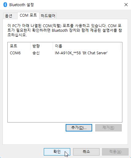 Makers Qt Bluetooth를 이용한 시리얼serial 통신