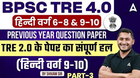 Bpsc Tre 40 Hindi Classes Bpsc Tre 40 Hindi Previous Year Question Paper 3 By Shivam Tyagi