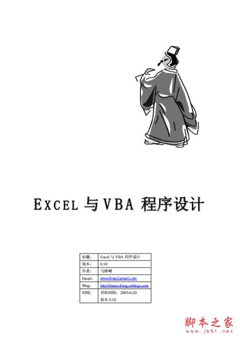 office vba编程手册合集 完整版chm 电子书 下载 脚本之家