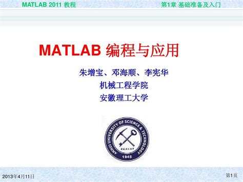 第1章 matlab基础准备及入门 word文档在线阅读与下载 无忧文档