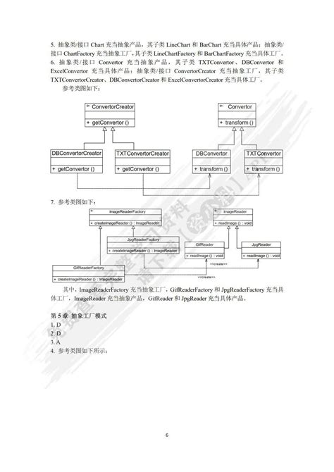 C设计模式（第2版）刘伟课后习题答案解析