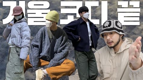 겨울코디 어렵지 않아요 잔잔하게 스며드는 겨울 패션템 3종🌀 Youtube