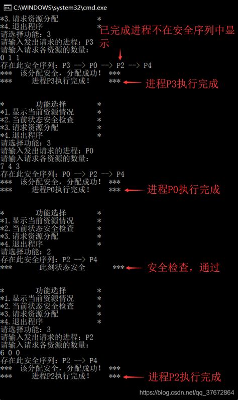 操作系统实验2 银行家算法c语言设计一个n个并发进程共享m个系统资源的程序实现银行家算法 Csdn博客