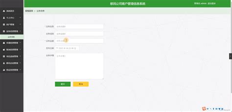 移民公司客户管理信息系统 源码 开题报告 csdn博客