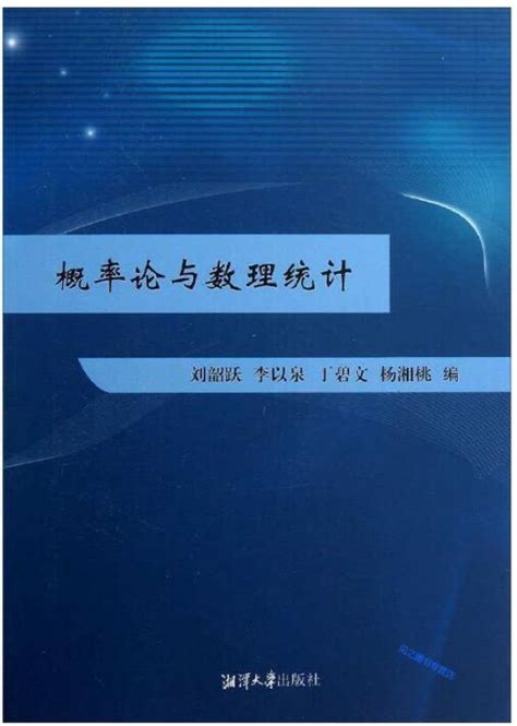 概率论与数理统计刘韶跃课后习题答案解析