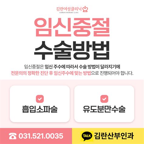 김란산부인과 남양주산부인과 자궁손상 줄이는 임신중절 수술 김란산부인과에서는 자궁 손상 가능성을 줄이는 일회용 소프트 흡입팁을