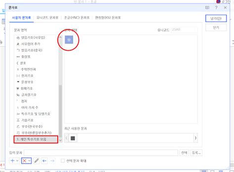 한글 특수문자 변환 단축키 자주 쓰는 특수기호 등록하는 방법 한글 특수문자 변환 단축키 자주 쓰는 특수기호 등록하는 방법