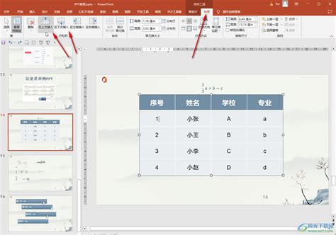 ppt中的表格怎么增加一行 powerpoint演示文稿中表格增加一行的方法教程 极光下载站
