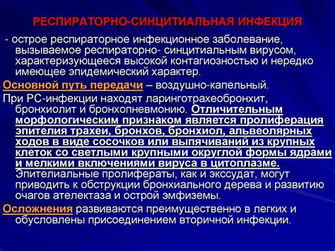 Инфекционные болезни Грипп парагрипп респираторно синцитиальная инфекция аденовирусная