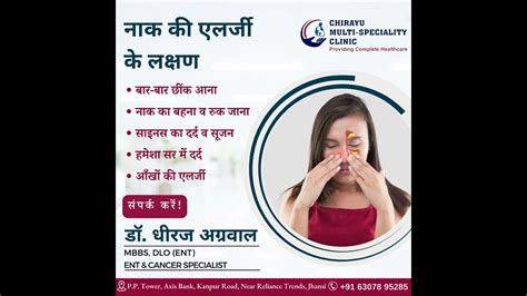 Dr Dhiraj Agarwal Chirayu Multi Speciality Clinic Ent Specialist In