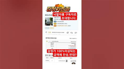 낙찰자를 찾습니다 경매물건 아파트경매 경매스터디 Youtube