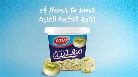 آيس كريم كي دي دي بالنكهات الأصيلة اللذيذة Youtube