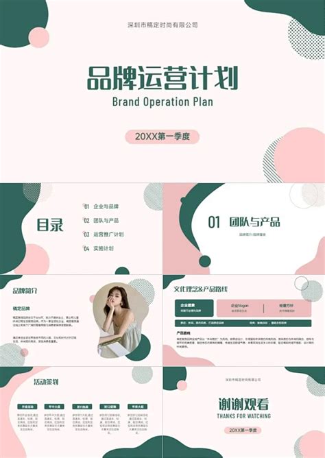 品牌运营计划方案ppt 花瓣网