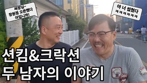 출장 브이로그 2탄 과연 그들은 어떻게 일 하고 있을까 창원본사 직영점 오픈 션킴모터스 으르렁터보 션킴자동차연구소