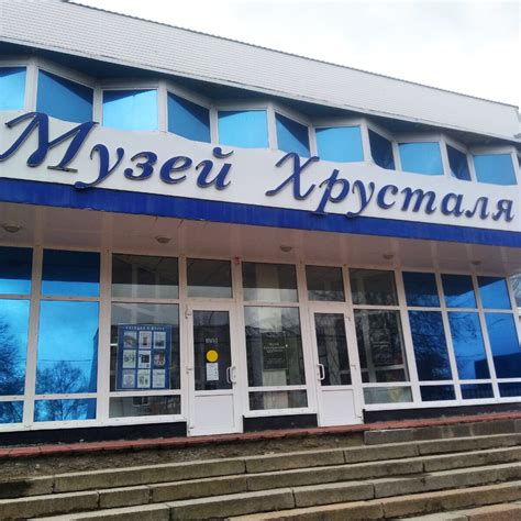 Такого хрусталя я ещё не видела: экскурсия в музей хрусталя бывшего ...