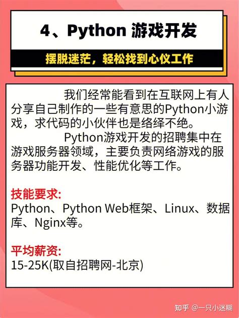 Python七大就业方向 总有一个适合你！ 知乎