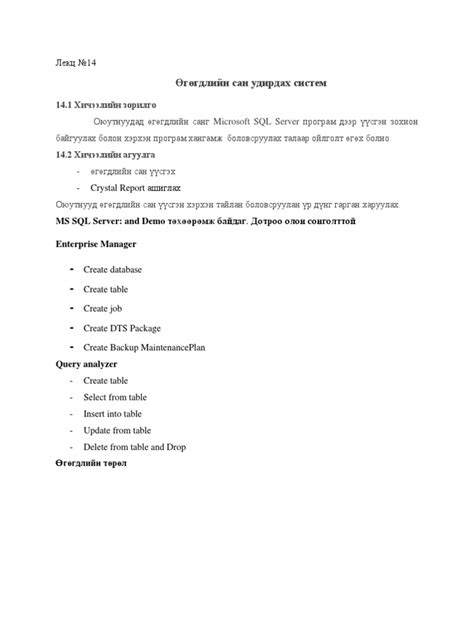 Лекц 14 pdf pdf microsoft sql server integer computer science