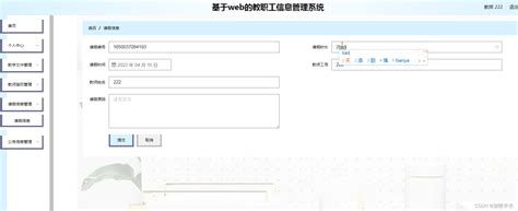 ssm毕设项目基于web的教职工信息管理系统5s8i4（java vue mybatis maven mysql） javaweb教职工管理