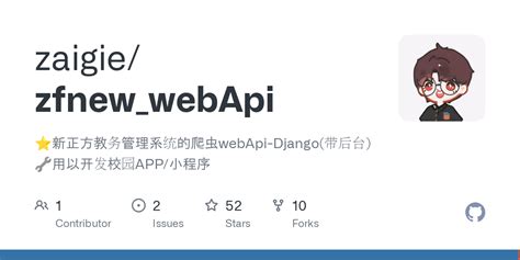 Github Zaigiezfnewwebapi ⭐新正方教务管理系统的爬虫webapi Django带后台🔧用以开发校园app小程序