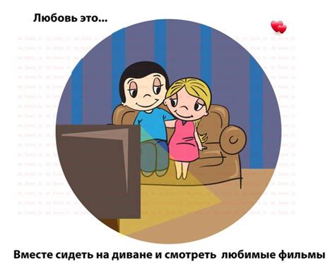Фото Парень с девушкой сидят на диване и смотрят телевизор Любовь это Вместе сидеть на диване