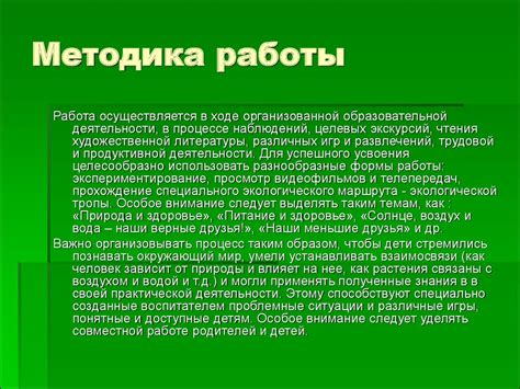 Экологическое воспитание детей. Программа «От рождения до школы ...