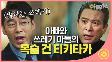 모옷난 아들과 아빠의 살벌한 티키타카의 결과♨ 아내 없이 혼자 아무것도 못하는 노답 아들 Ft구승준 정체│diggle