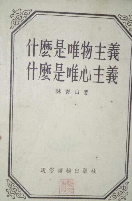 什么是唯物主义什么是唯心主义百度百科