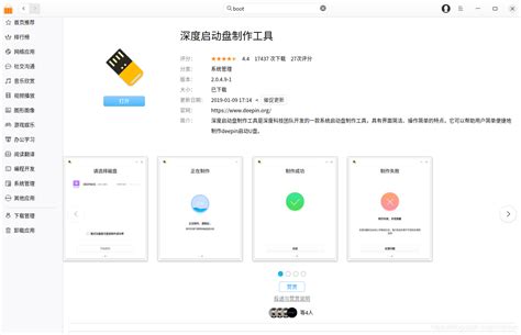 Deepin安装教程 Csdn博客