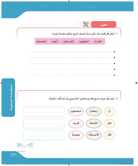 أكتب الجمل بعد إدخال الفعل الناسخ عليها مع ضبط آخر الاسم والخبر الكتب