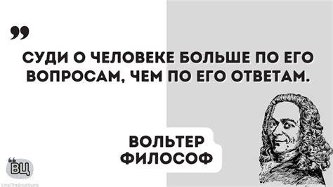 Вольтер: Гений Просвещения и Его Вклад в Литературу | Великие Люди ...