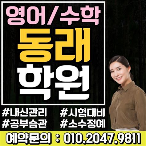부산 동래수학학원 온천동영어학원 공부방 과학 소수정예 영수학원 네이버 블로그