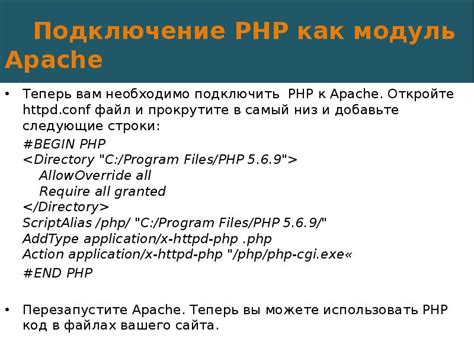 Установка и настройка Apache и Php
