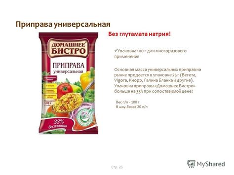 Презентация на тему: "Собственная торговая марка «ДОМАШНЕЕ БИСТРО». Стр ...